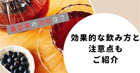 黒豆茶の効能は？効果的な飲み方と注意点もご紹介 ラポナスタイル