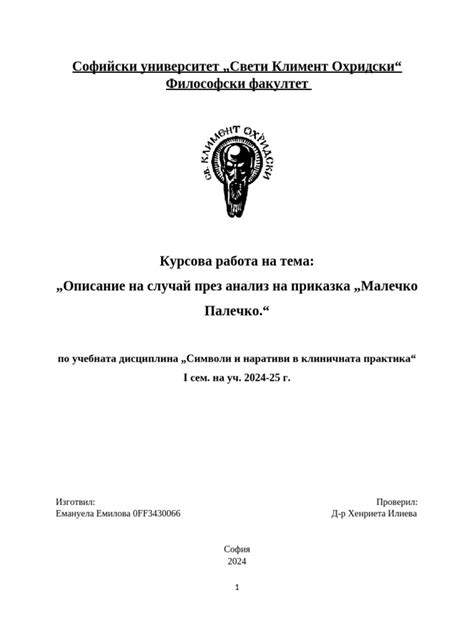 Курсова работа Символи и наративи Pdf
