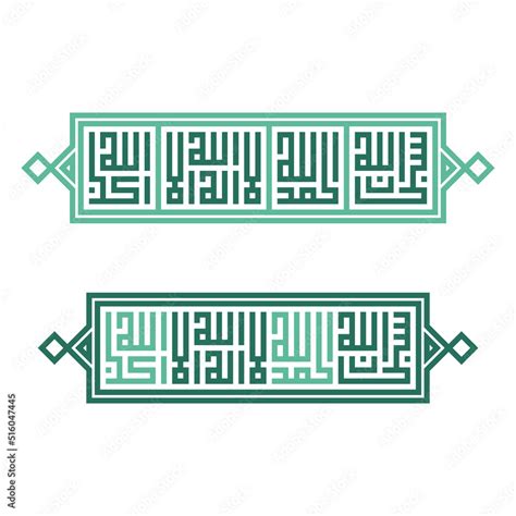 Kufic Square Arabic Calligraphy Of Dhikr Subhan Allahسبحان الله
