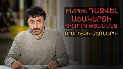 Ինչպես դաջվել աշակերտի հիշողության մեջ․ ուսուցչի «ձեռնարկ Շատերիս