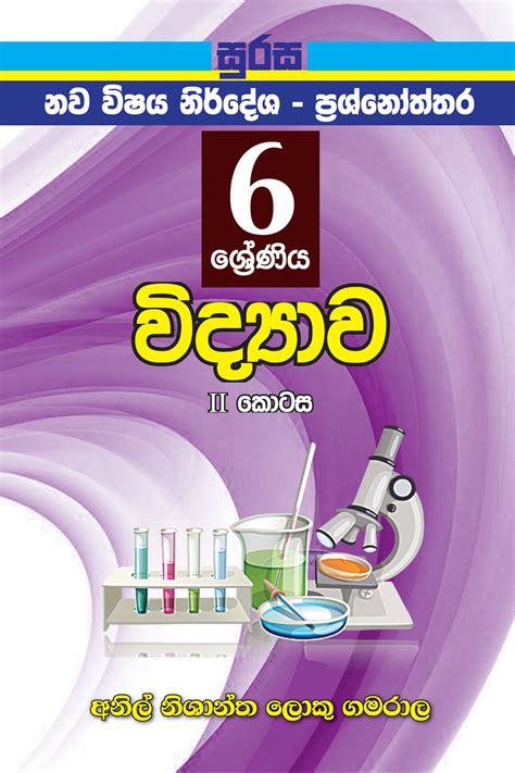 Grade 6 Science Part Ii 6 ශ්‍රේණිය විද්‍යාව Ii කොටස ~ Surasa Book