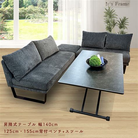 リビングダイニングセット テーブル ベンチ 幅125cm ホルク 昇降式テーブル背付き背なしソファ【リビングダイニング ソファー リビング