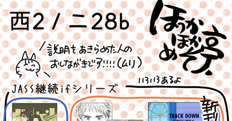 Jassitup 2024728 【jass It Up 2】 お品書き 謳馬のイラスト Pixiv