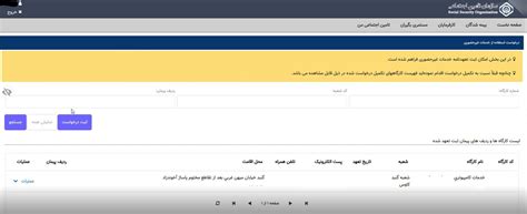 آموزش ارسال لیست بیمه تامین اجتماعی نرم افزار فینتی