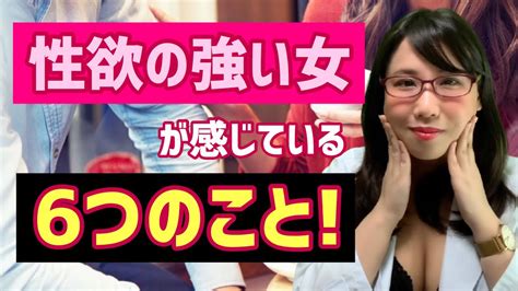 【性欲が強い女性】が共感する6つのこととは？〜女子会の裏側〜 Youtube