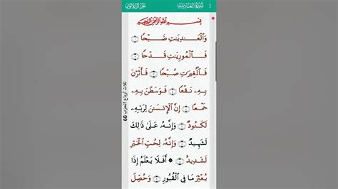 Surah Al Adiyat Mishary Alafasy 100 سورة العاديات