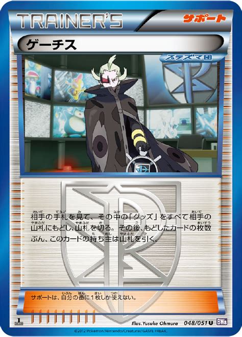 ゲーチス ポケモンカードゲーム公式ホームページ