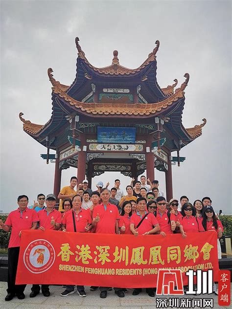 共叙乡情 共谋发展 凤凰街道开展“深港同心·携手共进”主题联谊交流活动光明网