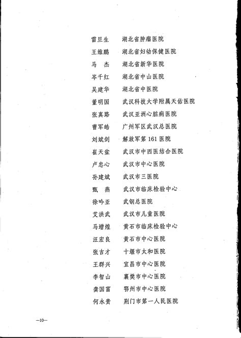 省卫生厅关于成立湖北省临床检验质量控制中心的通知 政策法规
