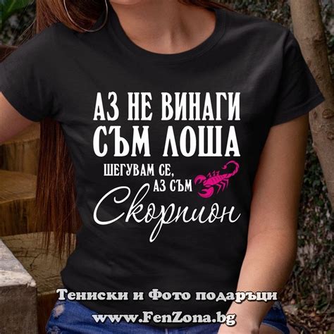 🎁 Само за Зодия ФЕН ЗОНА Тениски и Фото подаръци