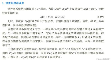 自动控制原理系统的“误差”自动控制原理误差函数 Csdn博客
