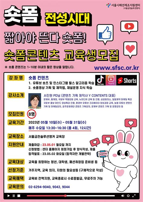 숏폼 콘텐츠 교육알림