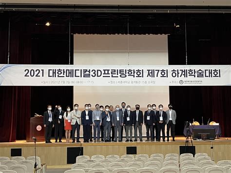 대한메디컬3d프린팅학회