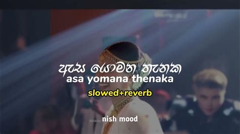 ඇස යොමන තැනක Asa Yomana Thenaka Ajith Muthukumarana Slowed And