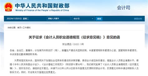 重磅会计人员2则职业新规道德规范 专业科目指南 附表 财经头条