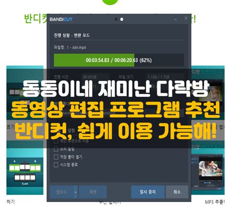 무료 동영상 편집 프로그램 반디컷 동영상 자르기 합치기 쉬운 영상 편집 툴 네이버 블로그