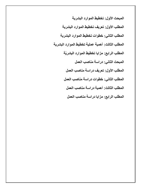 مقدمة موارد بشرية Pdf