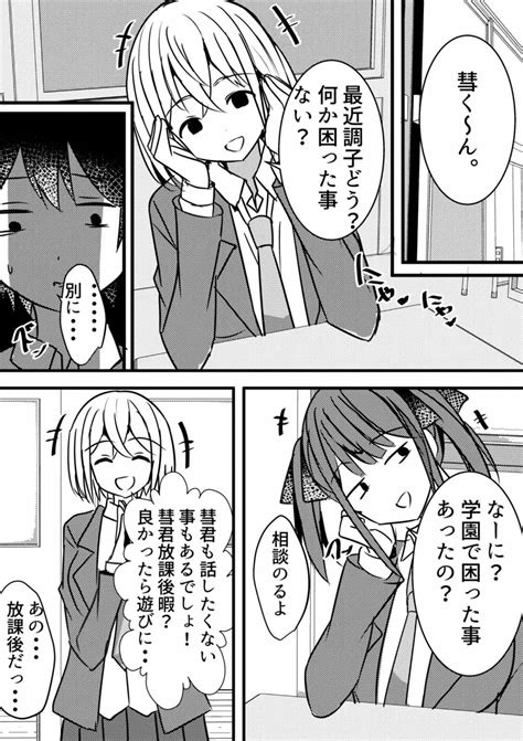 【オリジナル】やりこみゅコミュ障の男の子が女の子達とヤリまくり学園性活2 同人誌 エロ漫画 Momonga（モモンガッ）