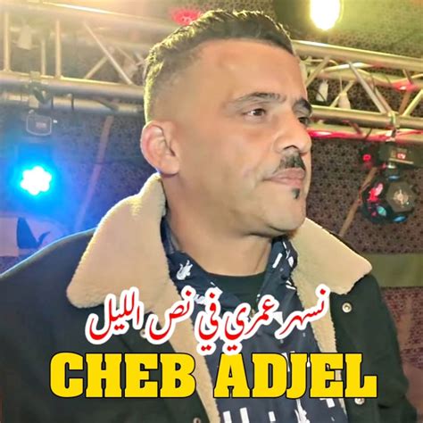 ‎نسهر عمري في نص الليل Single Album By Cheb Adjel Apple Music