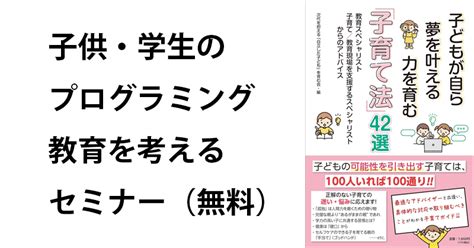 Pythonphp子供・学生のプログラミング教育を考えるセミナー Python試験・資格、データ分析試験・資格を運営する一般社団法人