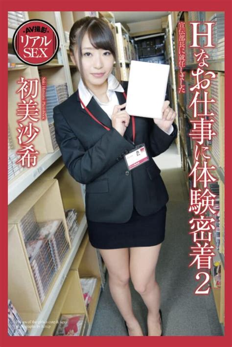 代購新品 Av女優 初美沙希 寫真集 Av撮影 リアルsex Hなお仕事に体験密着 2 無包膜平裝版 露天市集 全台最大的網路購物市集