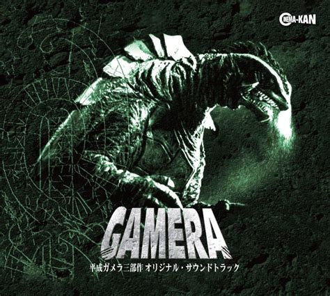 平成ガメラ三部作 オリジナル・サウンドトラック Cinema Kan Label