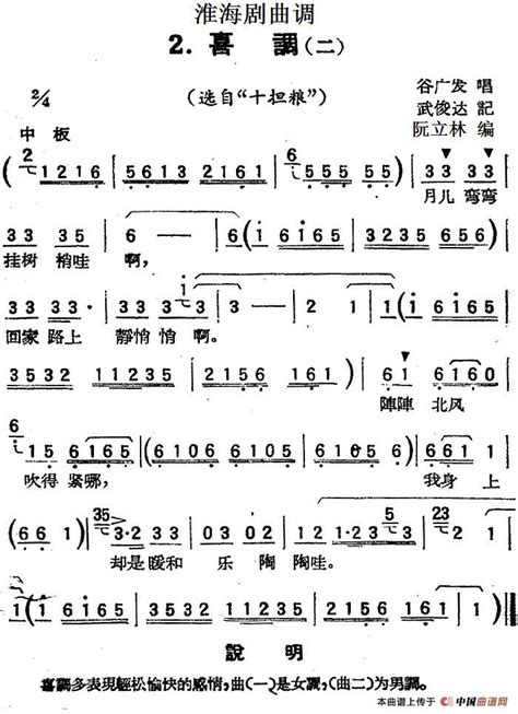 曲谱： 淮海剧曲调 喜调（二）（选自《十担粮》） 戏曲曲谱 其他唱谱