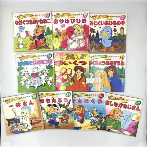名作アニメ絵本シリーズ 【10冊セット】 永岡書店 廃盤 貴重 メルカリ