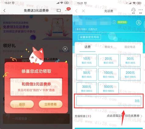 江西移动0 01充最少3元手机话费 需打开招商银行领话费券 活动资讯网