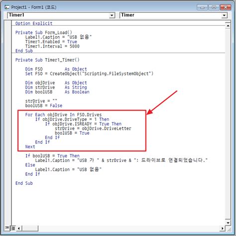 Sonmans It Bbs Vb6 Usb 메모리 스틱 연결시 연결된 드라이브 찾기
