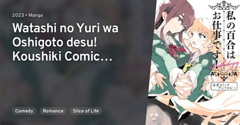 Watashi No Yuri Wa Oshigoto Desu Koushiki Comic Anthology AniList