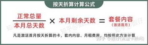 靓仔 流量卡科普激活首月套餐按天折算是什么意思 知乎