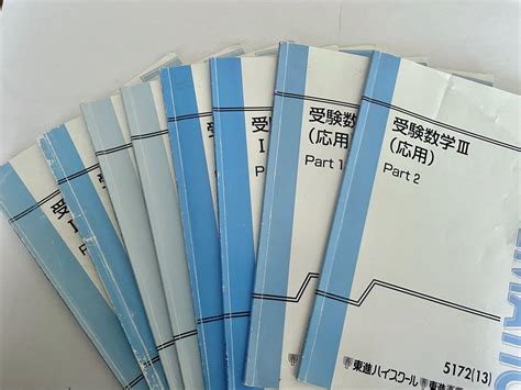 東進ハイスクール数学テキスト 受験数学ⅠaⅡb基礎応用難関、Ⅲ応用 By メルカリ