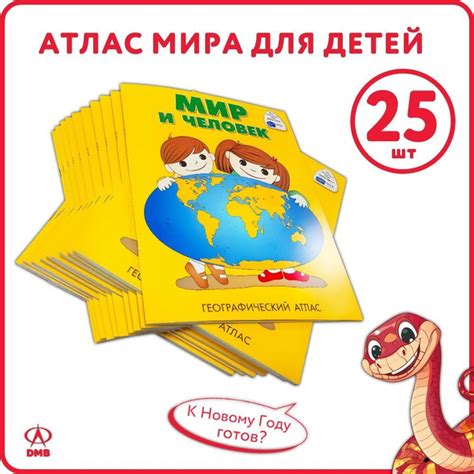 Атлас для детей Мир и человек. 2024 г. 25 шт. Детский атлас для ...