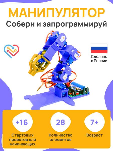 enjoy robotics Роботизированная рука Манипулятор программируемый конструктор робототехники для