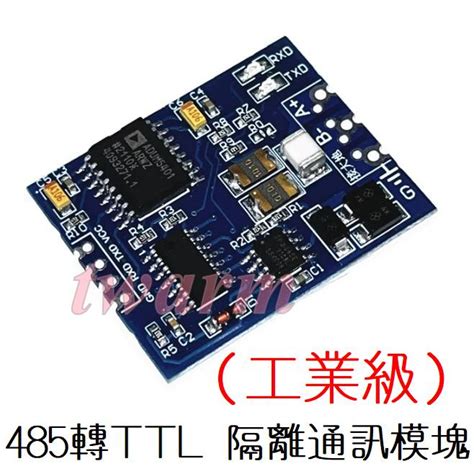工業級 Ttl轉rs485模塊，arduino套件 485轉ttl 隔離通訊模塊（工業級）單片機串口 Uart 蝦皮購物