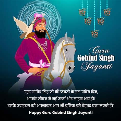 Guru Gobind Singh Jayanti Wishes And Quotes In Hindi गुरु गोबिंद सिंह जी