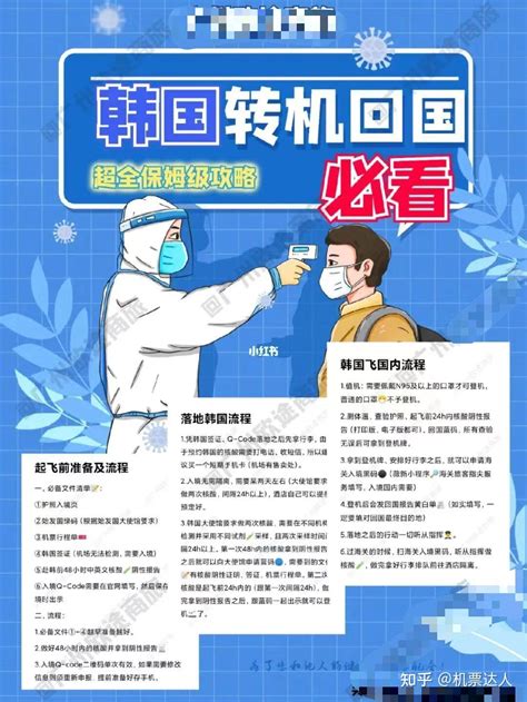经韩国🇰🇷转机回国必看 保姆级攻略 知乎