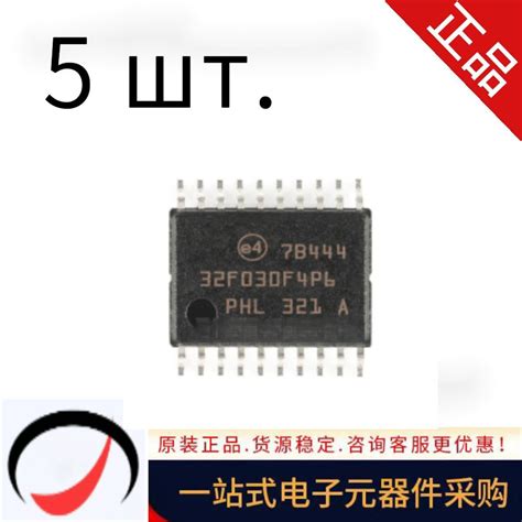 STM32F030F4P6 чипсет Nuvoton микроконтроллер MCU моноблок корпус