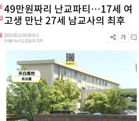 일본 여고생 난교 파티 클래스 ㄷㄷ 촬스의 이슈와 유머