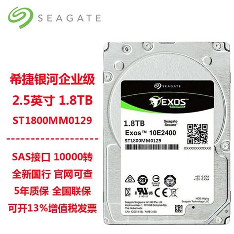 希捷seagate18tb 25寸 Sas接口 10000转 银河系列 企业级硬盘 服务器硬盘 St1800mm0129【价格 图片