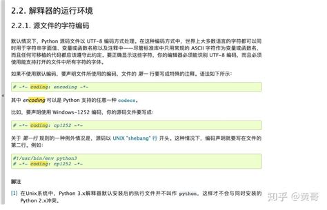 Python中的encodingutf 8是什么意思？ 知乎