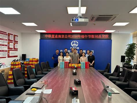 中铁置业南京公司工会端午慰问传递温情 新华网江苏频道