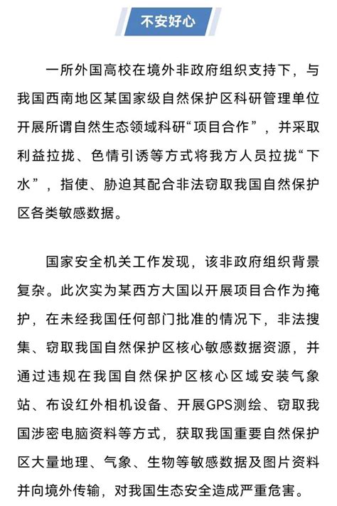 利益拉拢色诱 中国国安部披露一起间谍案 6park