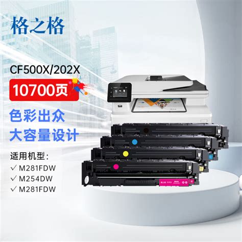 格之格202a硒鼓适用惠普m281fdw硒鼓hp M254dw M254nw M281fdn M280nw cf500a硒鼓带芯片大容量墨盒四