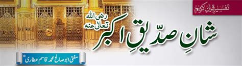 Shan E Siddiq E Akbar