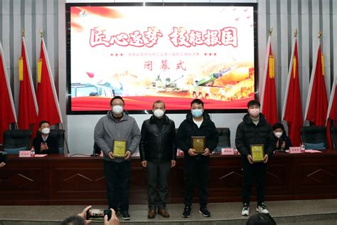 湖南省国防科技工业第一届职工技能大赛圆满落幕 基层动态 新湖南