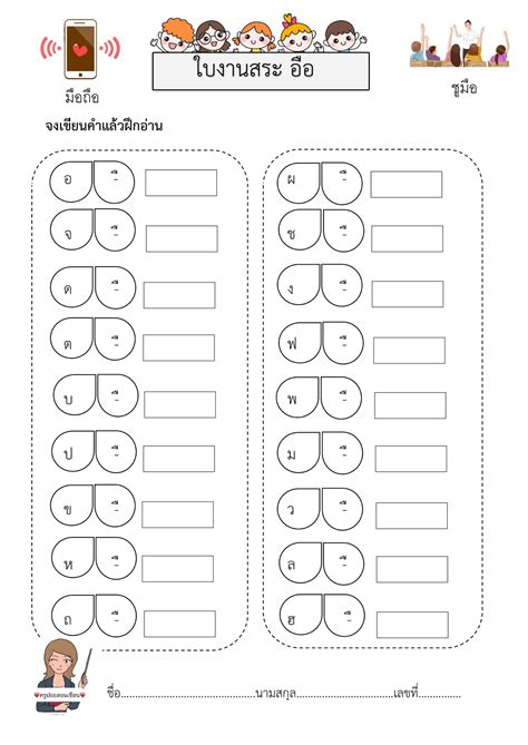 ห้องเรียนครูปอย แจกฟรี ใบงานสระอา สระอี สระอือ สระอู Facebook