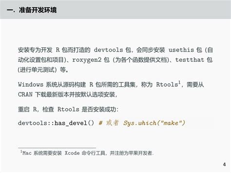 教学课件R语言编程基于tidyverse下 文库 报告厅