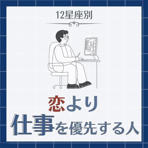 意外と野心家かも！？【12星座別】恋より仕事を優先する人ランキング Lamire ラミレ